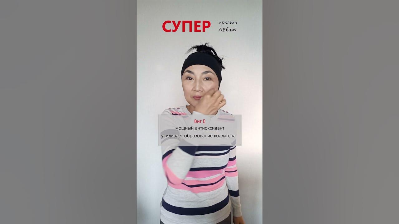 АЕвит для лица от морщин | Витамин АЕвит для лица | #shorts - YouTube