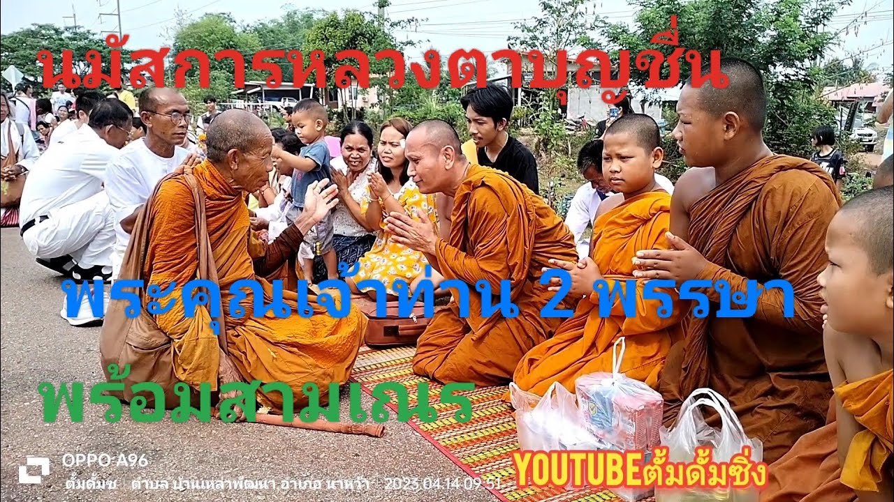 14/4/66พระคุณเจ้า 2 พรรษาท่านนำสามเณรนมัสการหลวงตาบุญชื่น#ตั้มดั้มซิ่ง ...