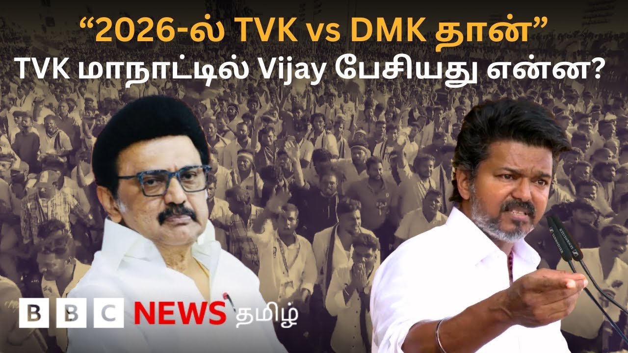 ‘DMK, ADMK, BJP மீது விமர்சனம்; Vijayakanth மீது பாசம்’ - மதுரை TVK ...