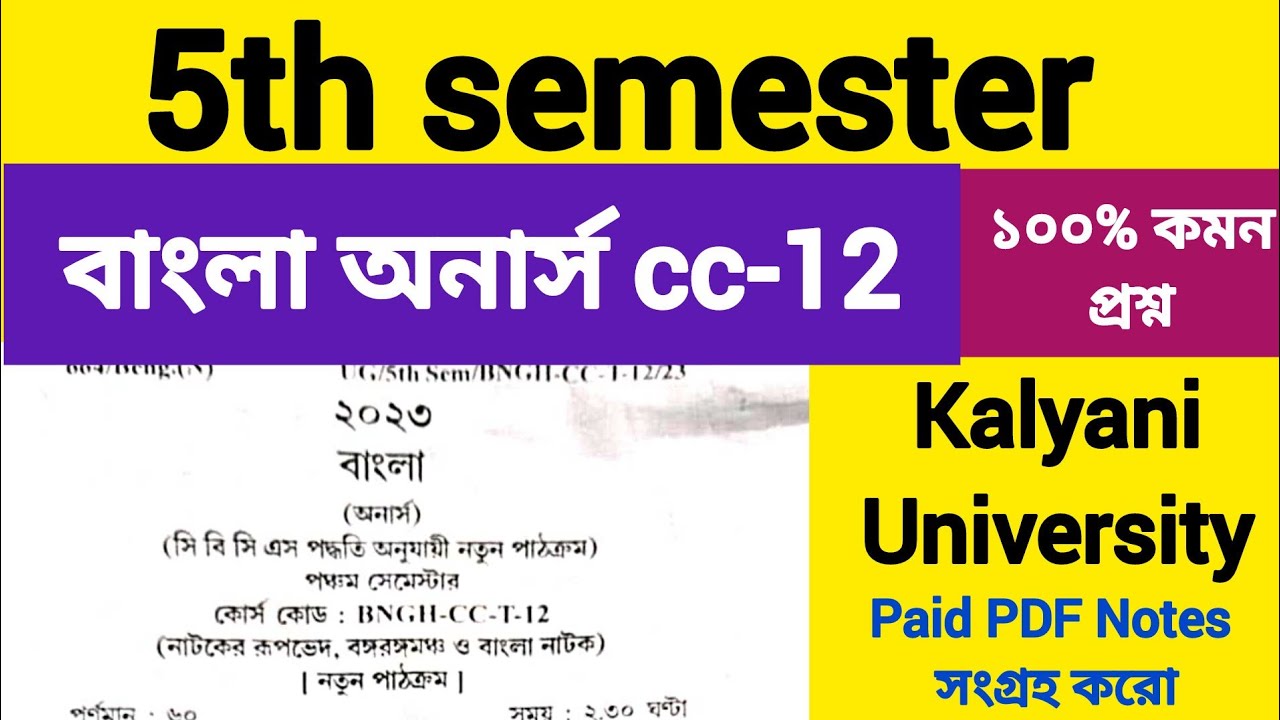 5th semester Bengali honours cc-12 question paper 2023 |#kalyani ...