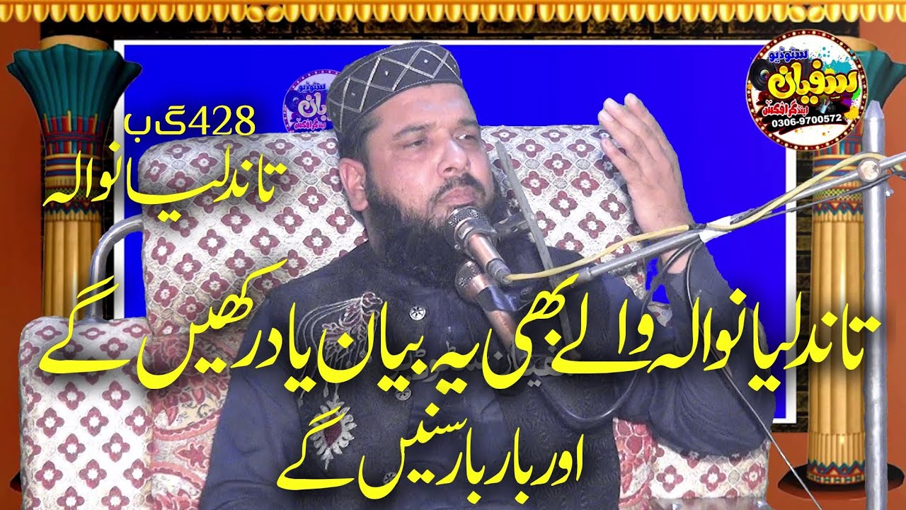 molana inamullah usmani sahab |latest new bayan |qari inam ullah usmani ...