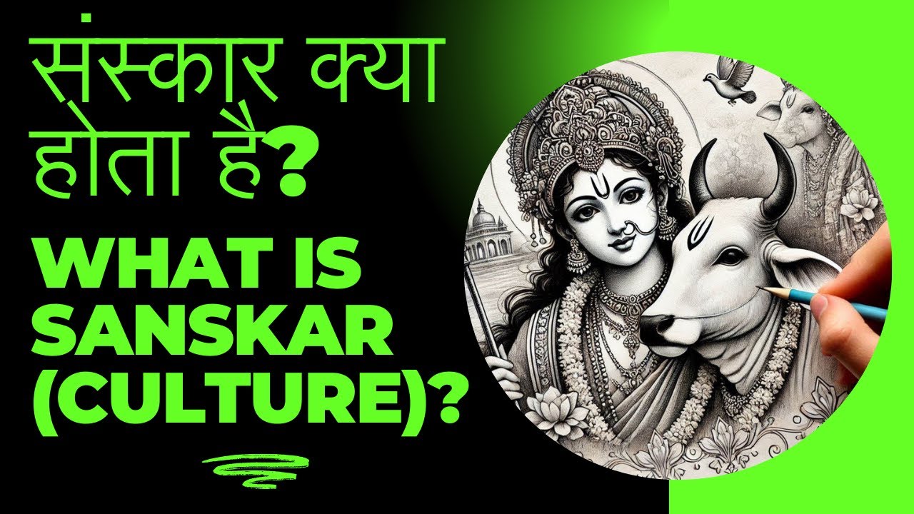 संस्कार क्या होता है? #hinduधर्म What is sanskar (culture)? - YouTube