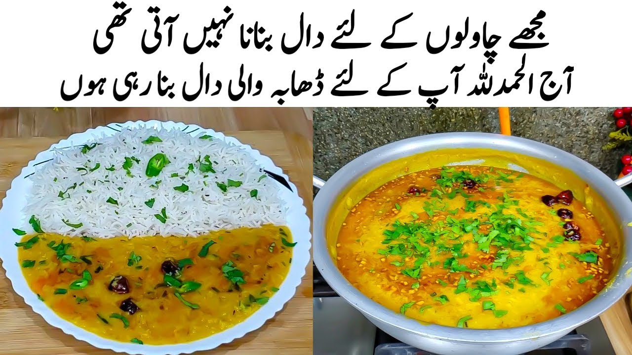 Pakistani Dal Chawal Recipe | How to make Easy Dal Chaval | دال چاول ...