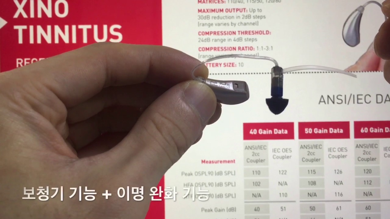 보청기 기능과 이명 완화 기능이 함께! Xino tinnitus 보청기(starkey) - YouTube