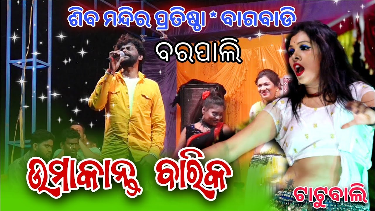 Mardala Mardala Umakant Barik - New Melody video - Siba mandir ...