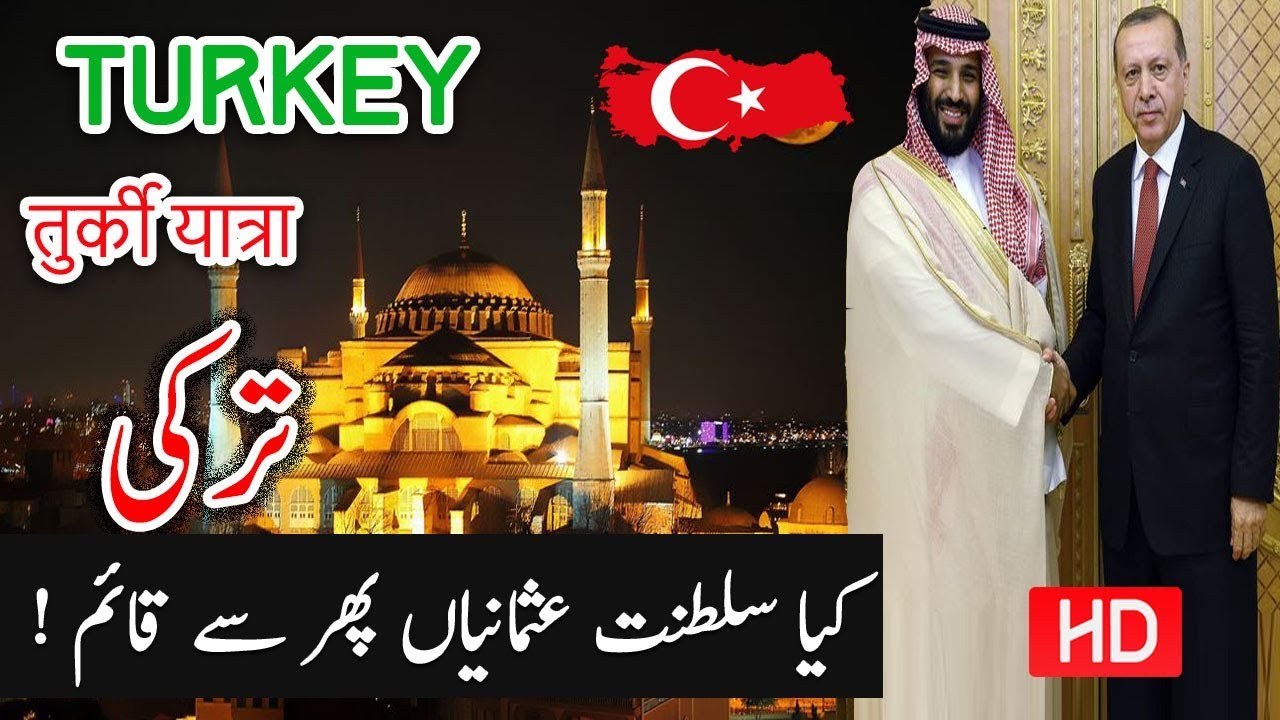 Travel To Turkey | History Documentary About Ottoman Empire In Urdu ...