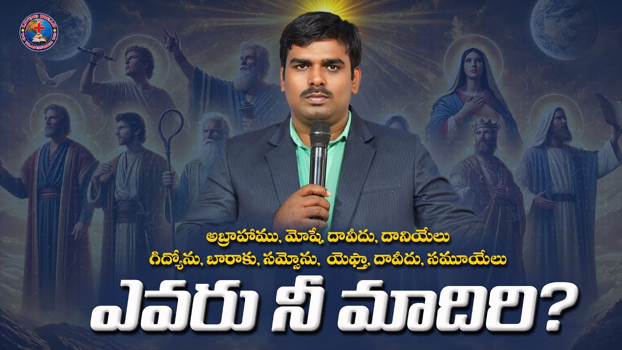 Who is your Role Model ? | Pastor. Ashok Reddy Messages - YouTube