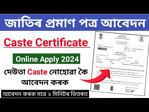 Caste certificate apply online 2024 // how to online apply caste ...