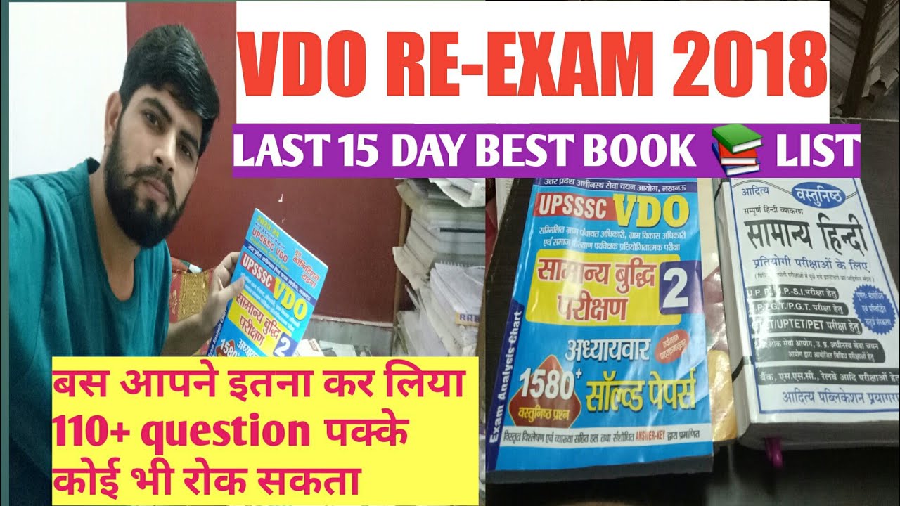 VDO RE-EXAM 2018 BEST BOOK LIST || VDO EXAM 2018 || vdo exam strategy ...