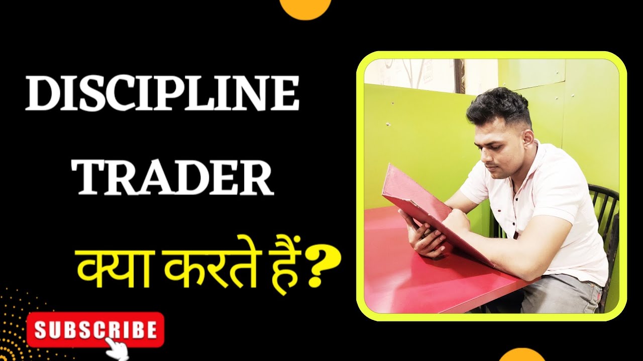 Discipline Trader कैसे काम करते हैं? - YouTube