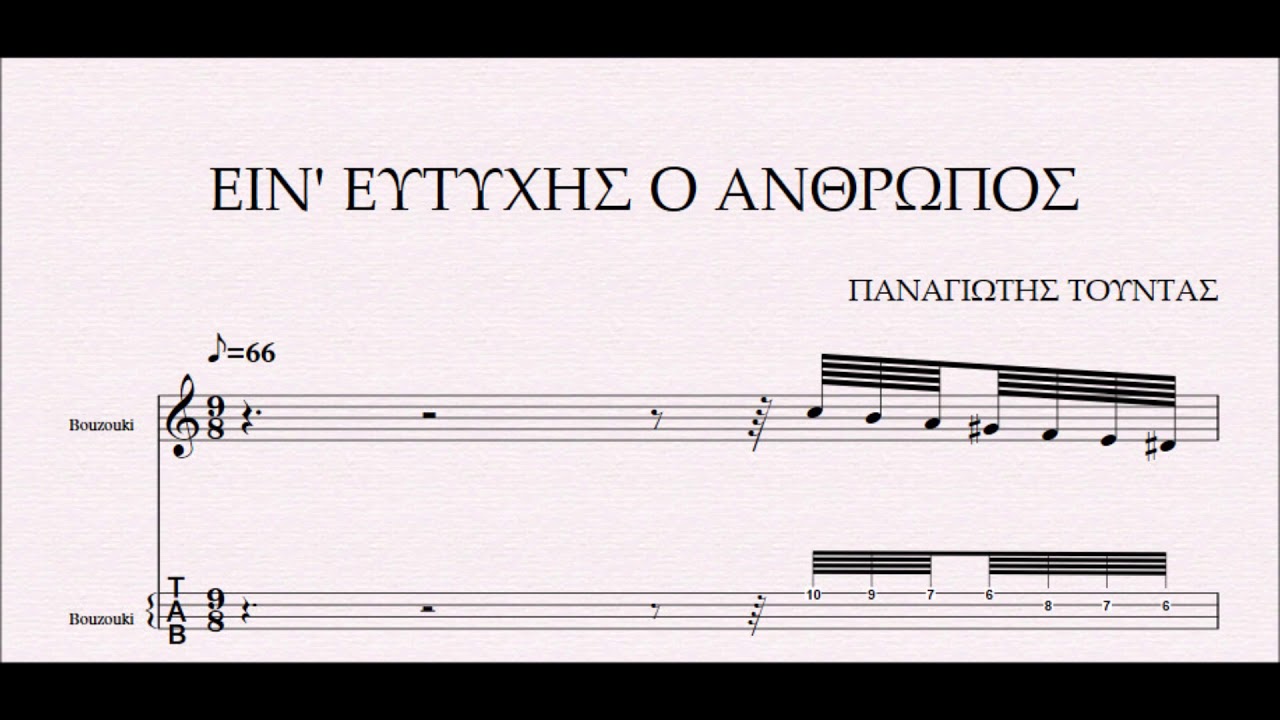 ΕΙΝ 'ΕΥΤΥΧΗΣ Ο ΑΝΘΡΩΠΟΣ - DEMO ΤΟΥΝΤΑΣ ΠΑΝΑΓΙΩΤΗΣ - YouTube