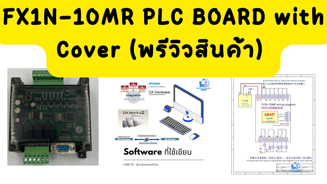 FX1N-10MR PLC Board with cover (พรีวิวสินค้า) - YouTube