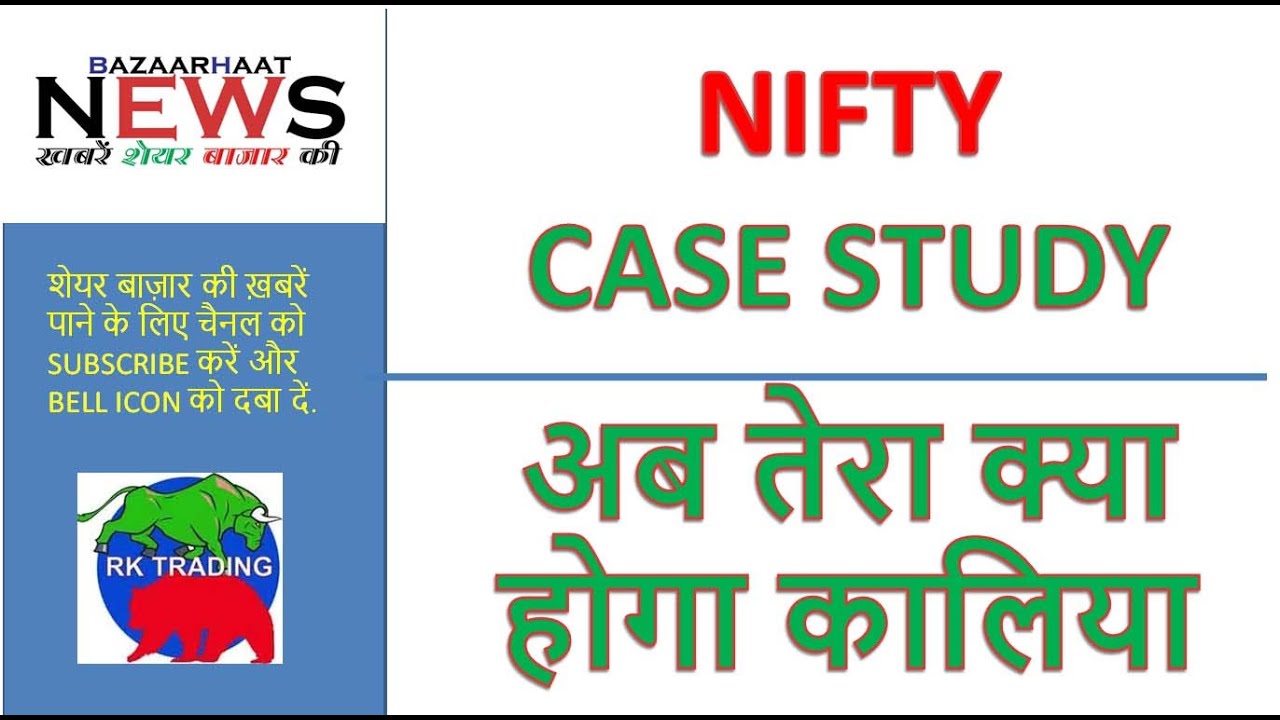 NIFTY CASE STUDY : अब तेरा क्या होगा कालिया? - YouTube