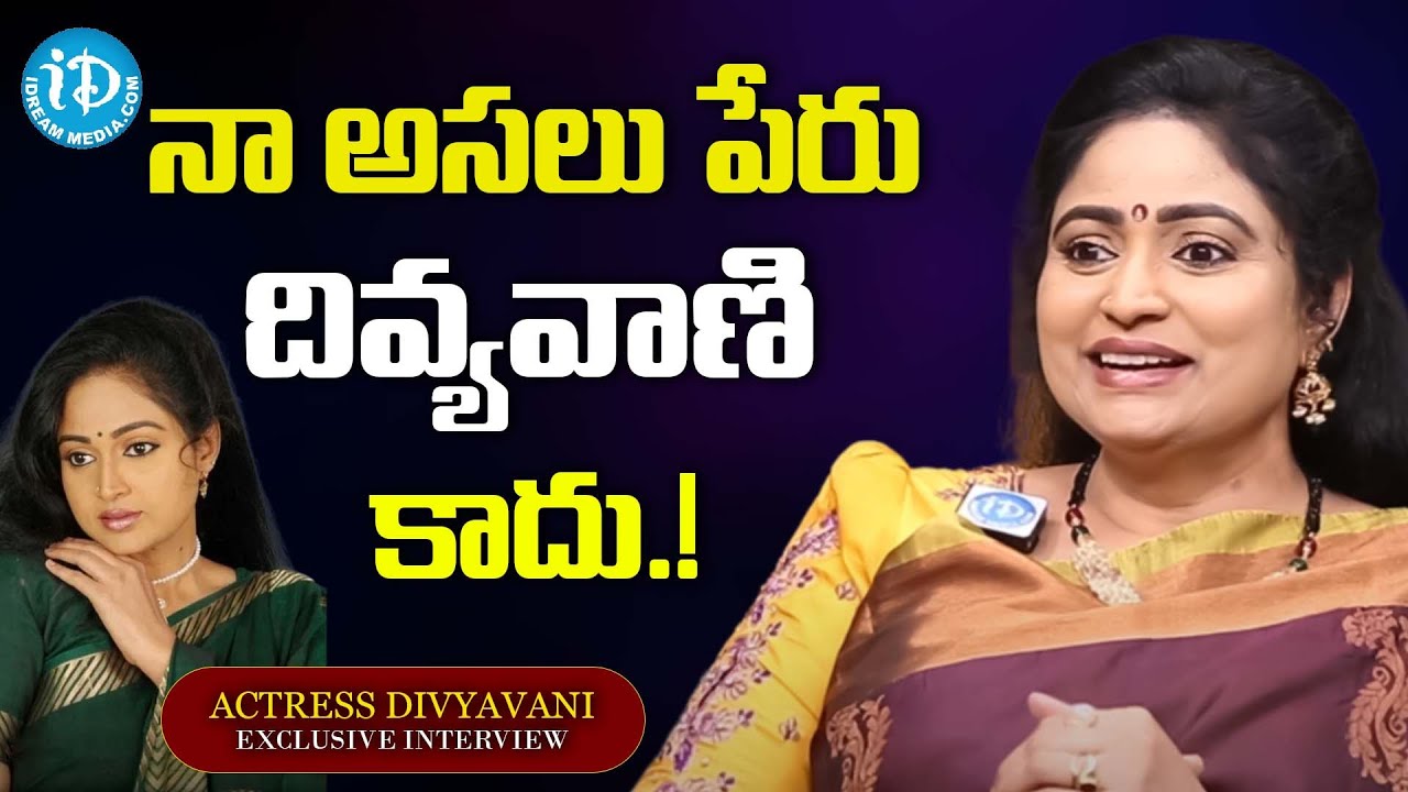 నా అసలు పేరు దివ్యవాణి కాదు.! | Actress Divya vani Latest Interviews ...