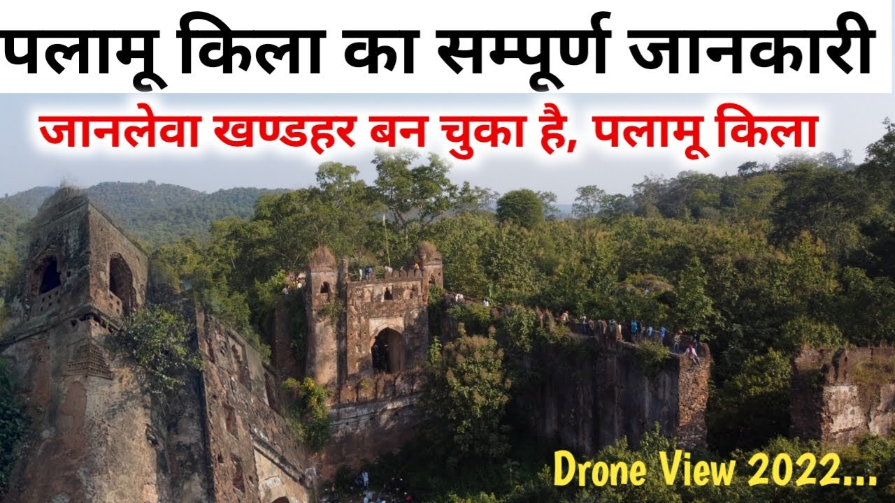 पलामू किला का संपूर्ण जानकारी | Drone view of Palamu kila | Palamu Kila ...