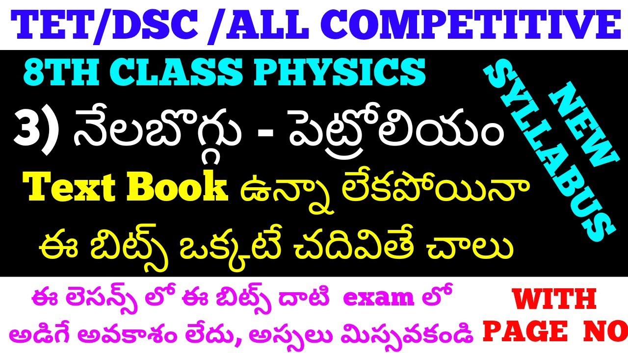 8th Class Physics New Syllabus 3rd lesson Practice Bits in telugu 8th ...