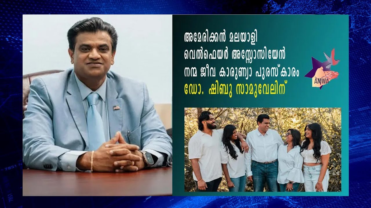 American Malayalee Welfare Association Announces 2024 Nanma Award for ...