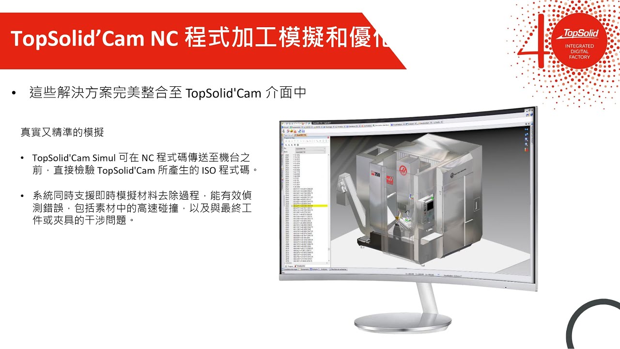 TopSolid 7 Cam NC 程式加工模擬和優化 - Simul and Optimize - YouTube