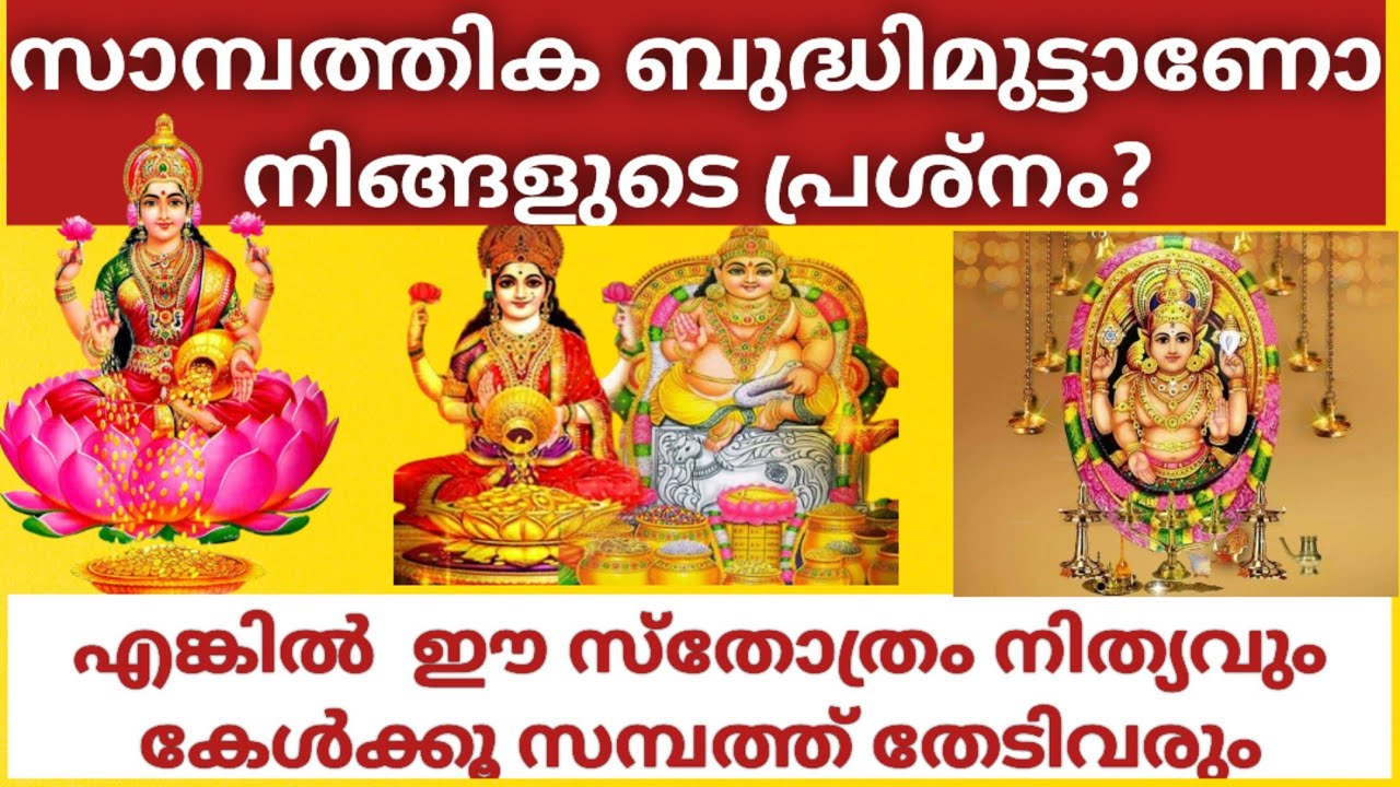 KANAKADHARA STOTRAM - Full Version Original/Lakshmi Stotram/Laxmi Devi ...