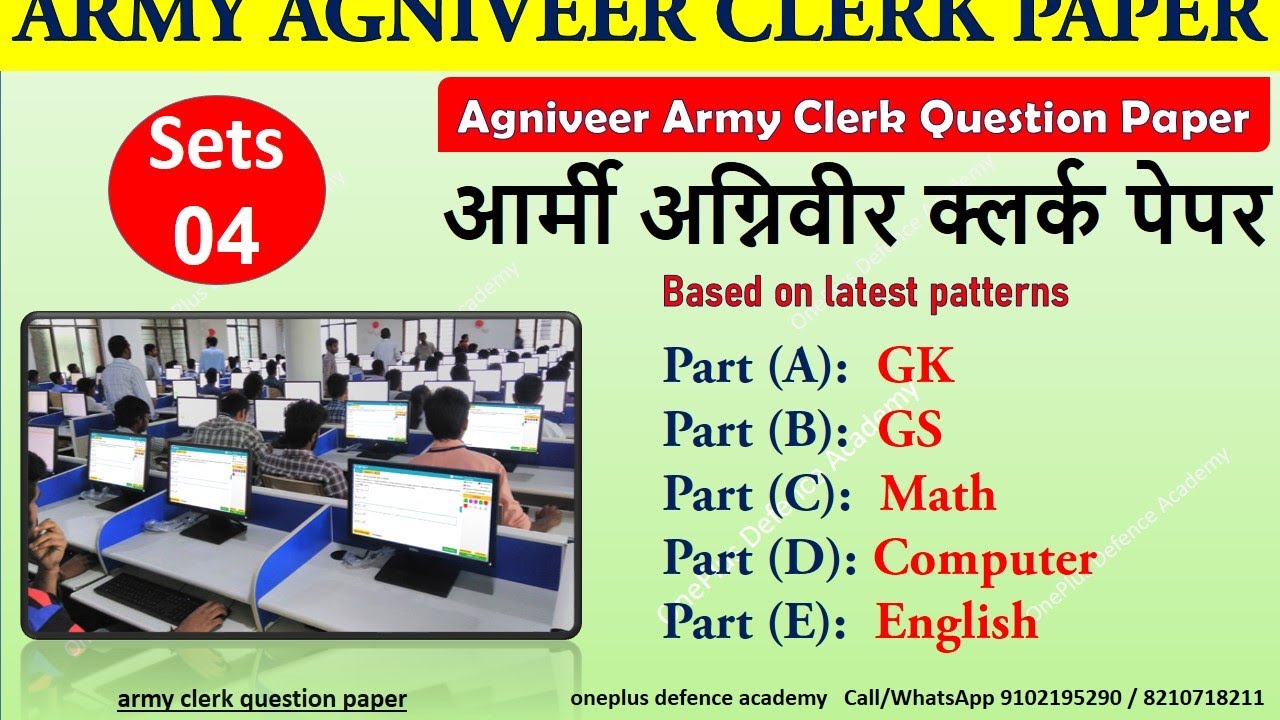 army clerk Paper 04 || army agniveer clerk paper || अग्निवीर आर्मी ...