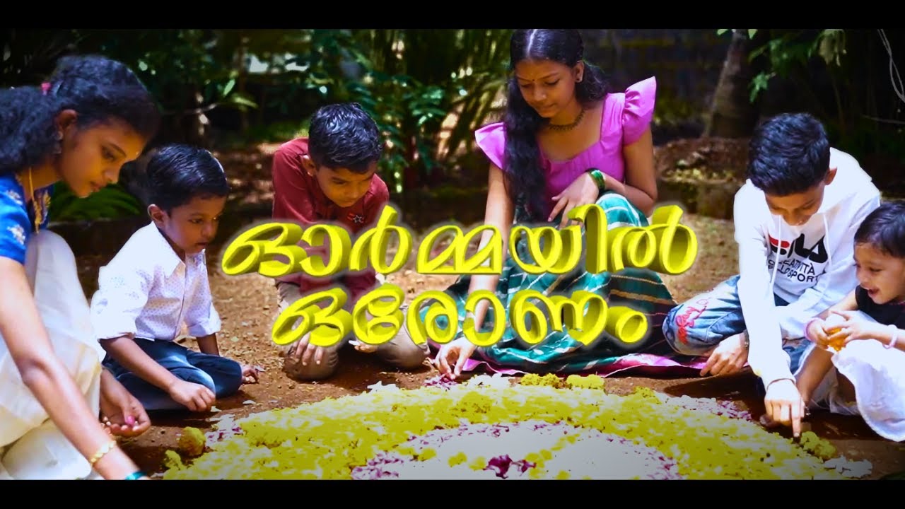 ഓർമയിൽ ഒരോണം | ഓണപ്പാട്ട് 2024 | ONAM MUSIC ALBUM - YouTube