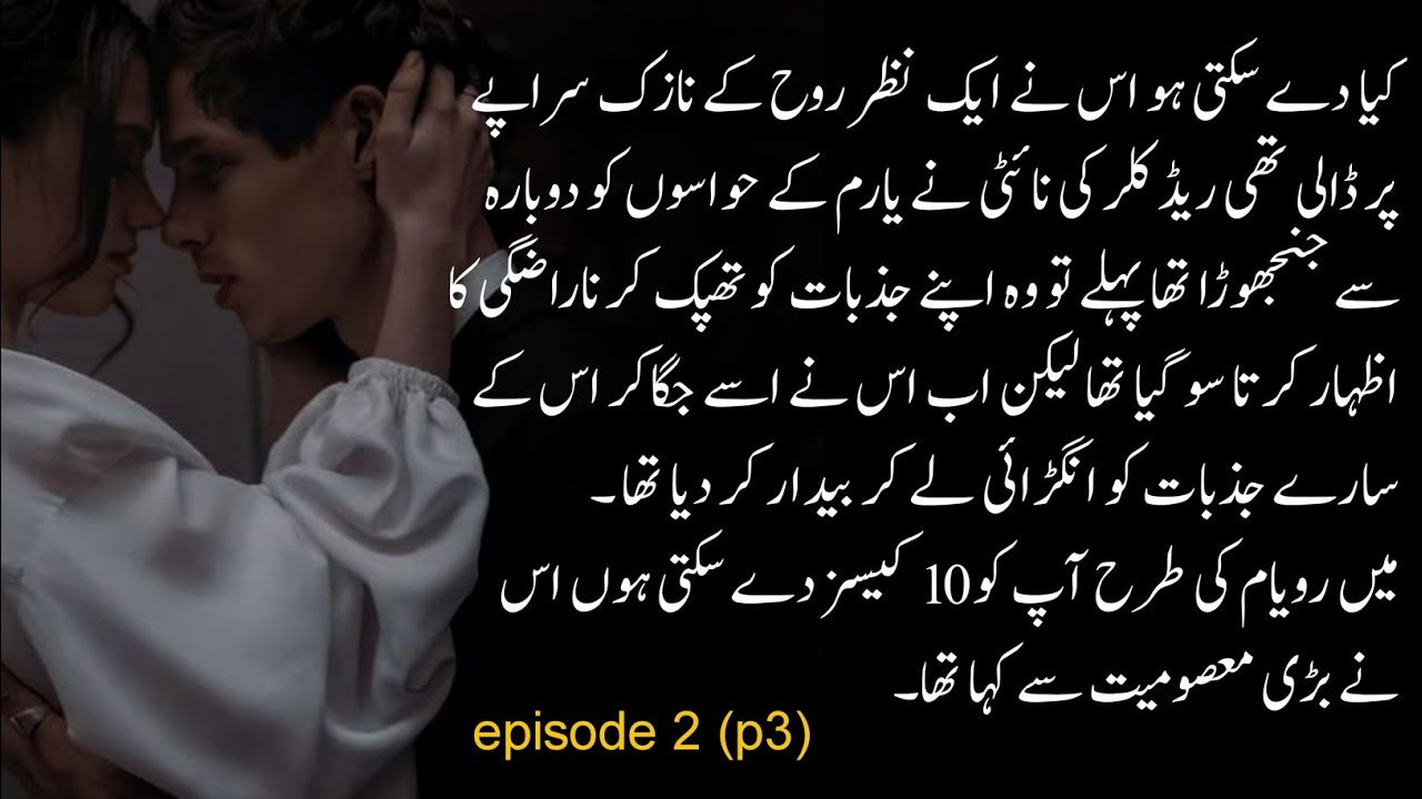 Junoon e Yaram (with Voice)2nd Episode p³ - YouTube