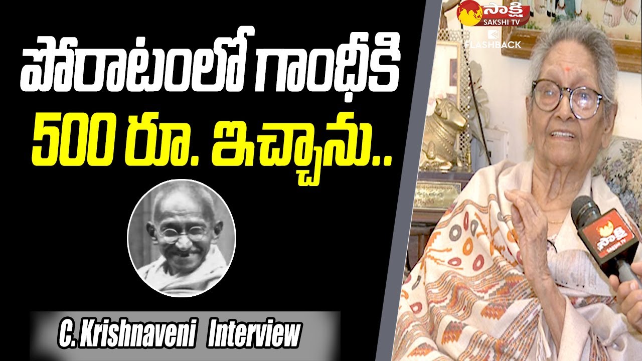 Actress C. Krishnaveni Historic Moments Of 15th August 1947 | Sakshi TV ...