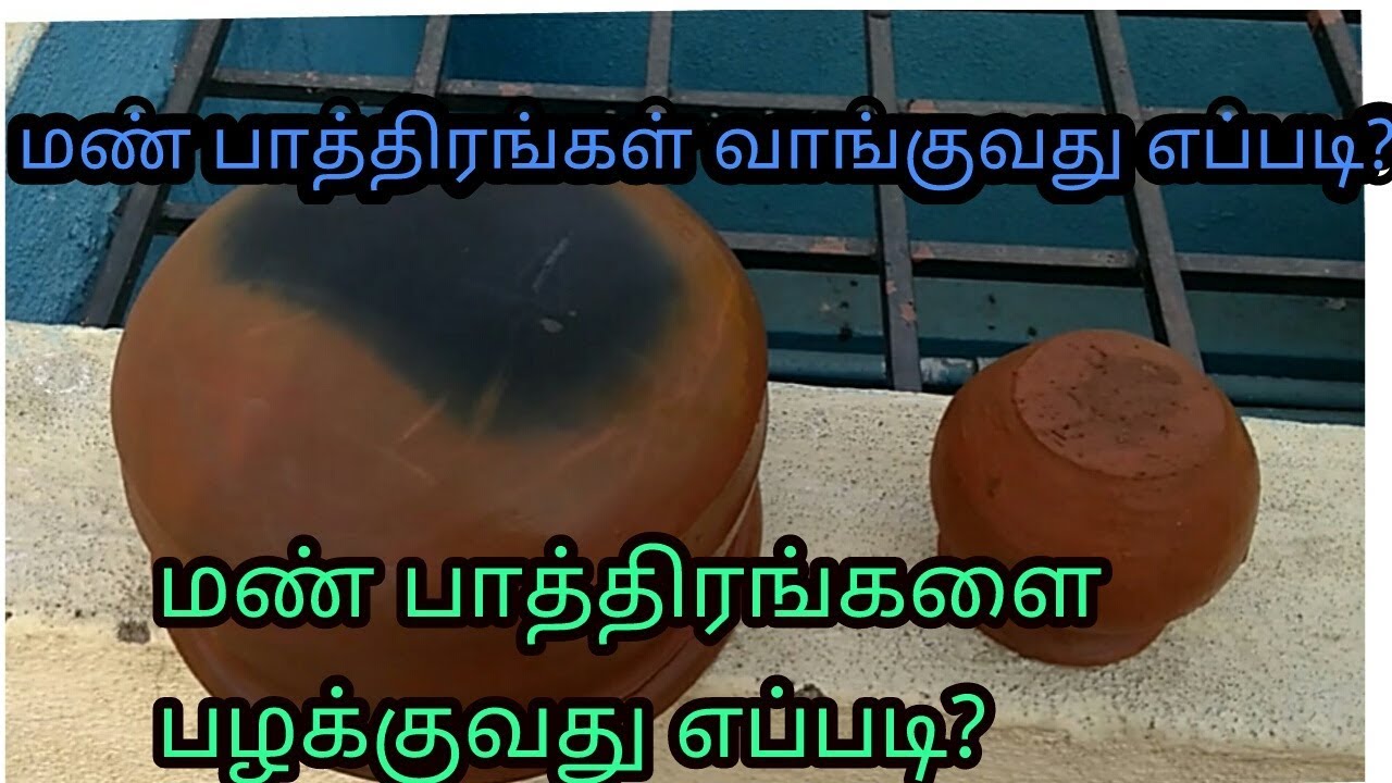 மண் பானையை பழக்குவது எப்படி? mud pot seasoning in Tamil | how to use ...