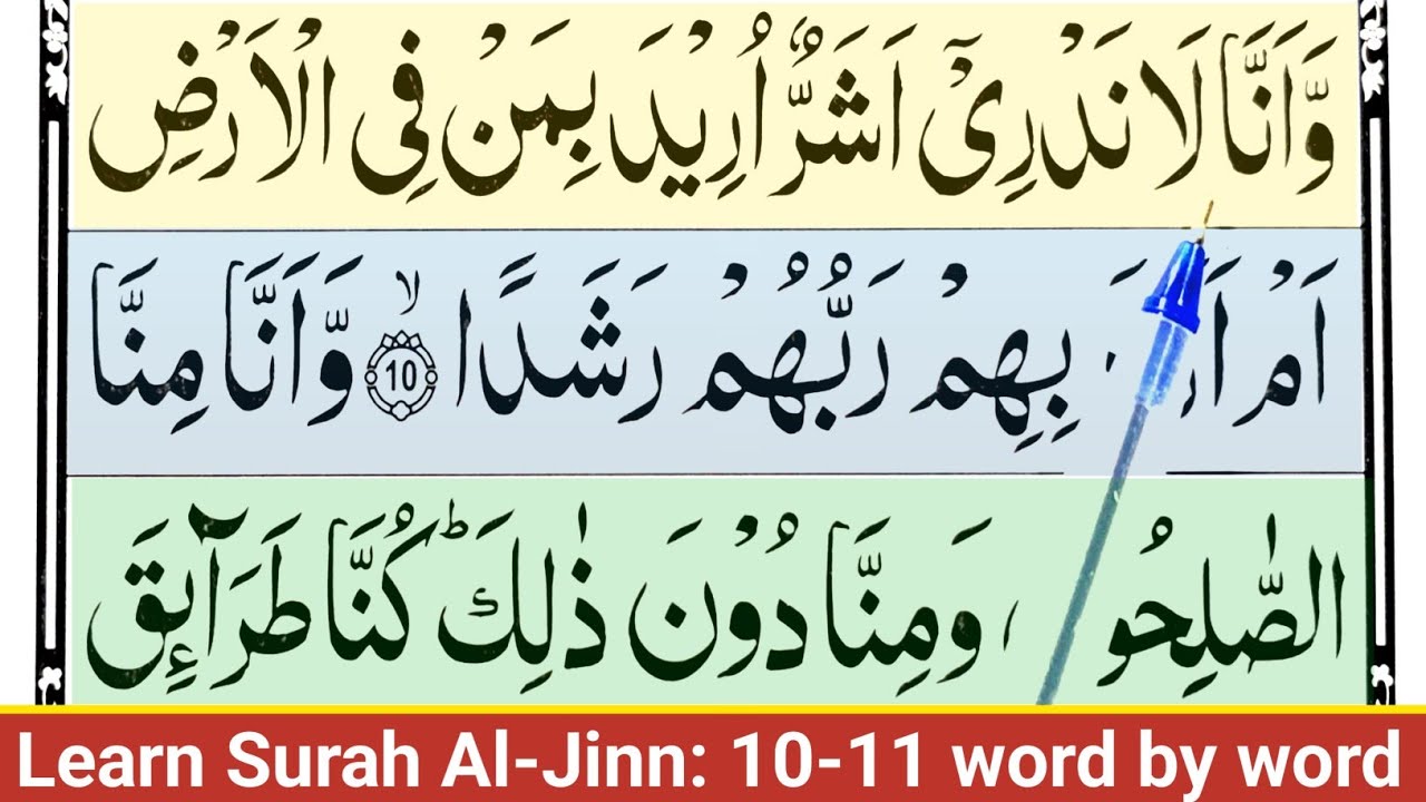 Surah Jinn word by word | How to Read Surah Al-Jinn [Verses: 10-11 ...