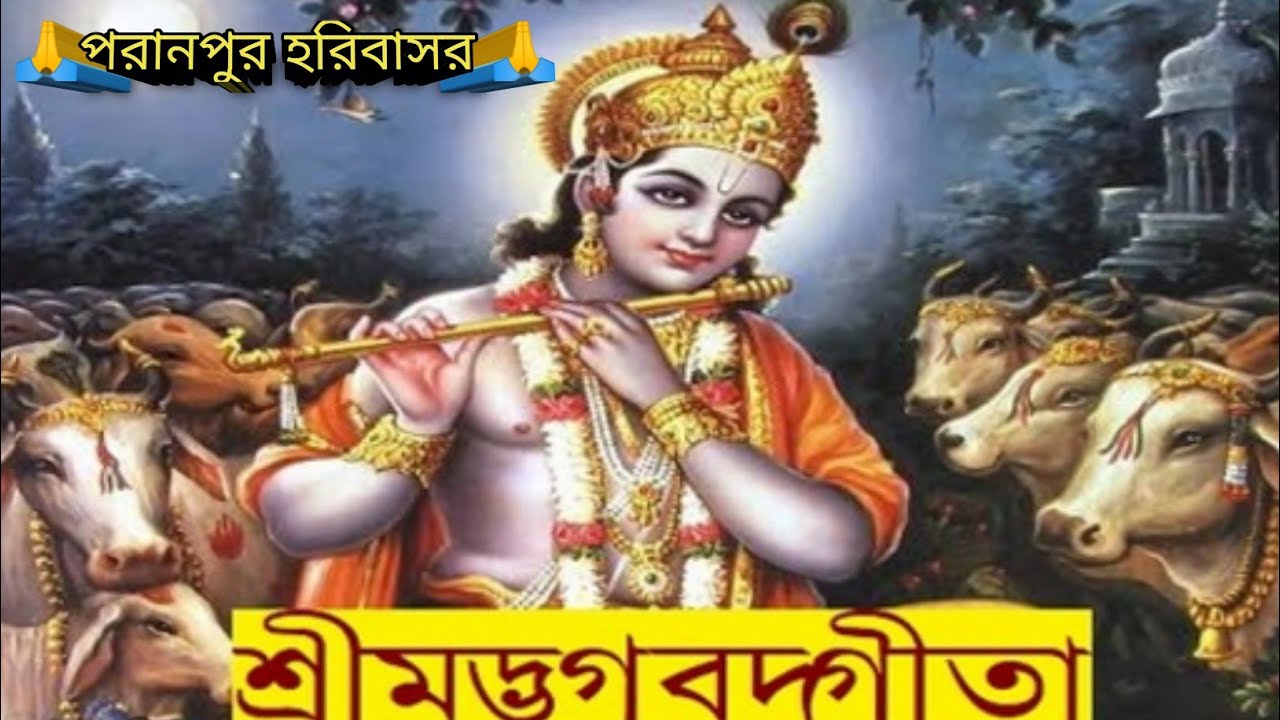 bangla bhagwat path: ভাগবত মাহাত্ম্য। ভাগবত ও তত্ত্বকথা। 7-Day course ...