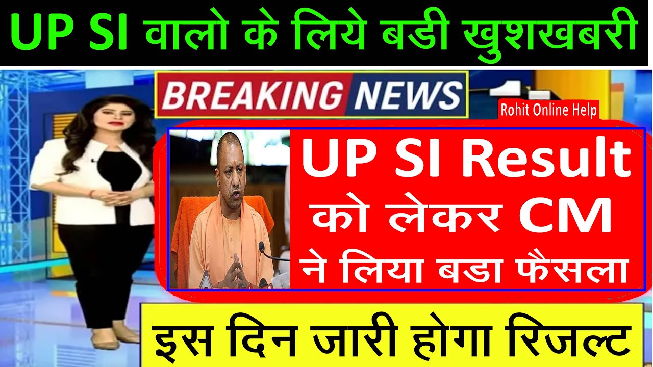 UP SI रिजल्ट को लेकर सीएम ने लिया बड़ा फैसला/UP SI RESULT/UPSI 2021/UP ...
