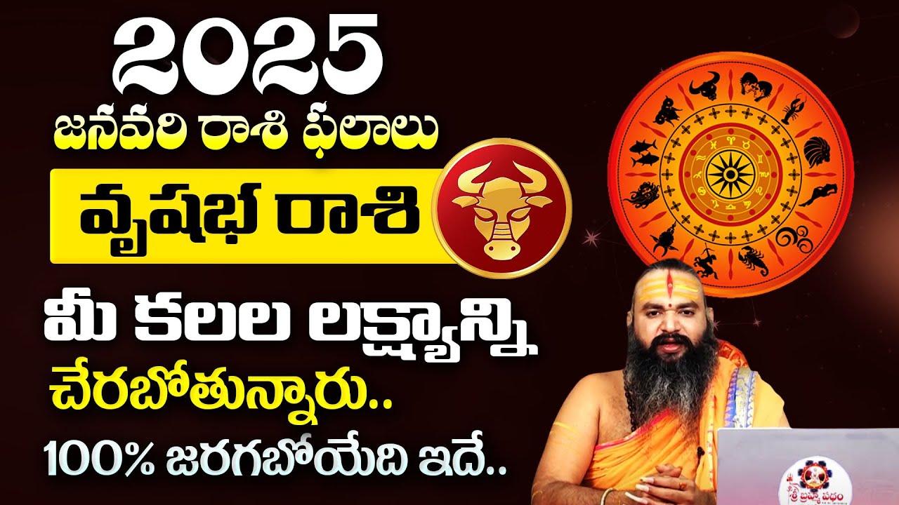Sri Krishnama Charya Guruji ; Vrushab Rashi January Phalalu 2025 ...