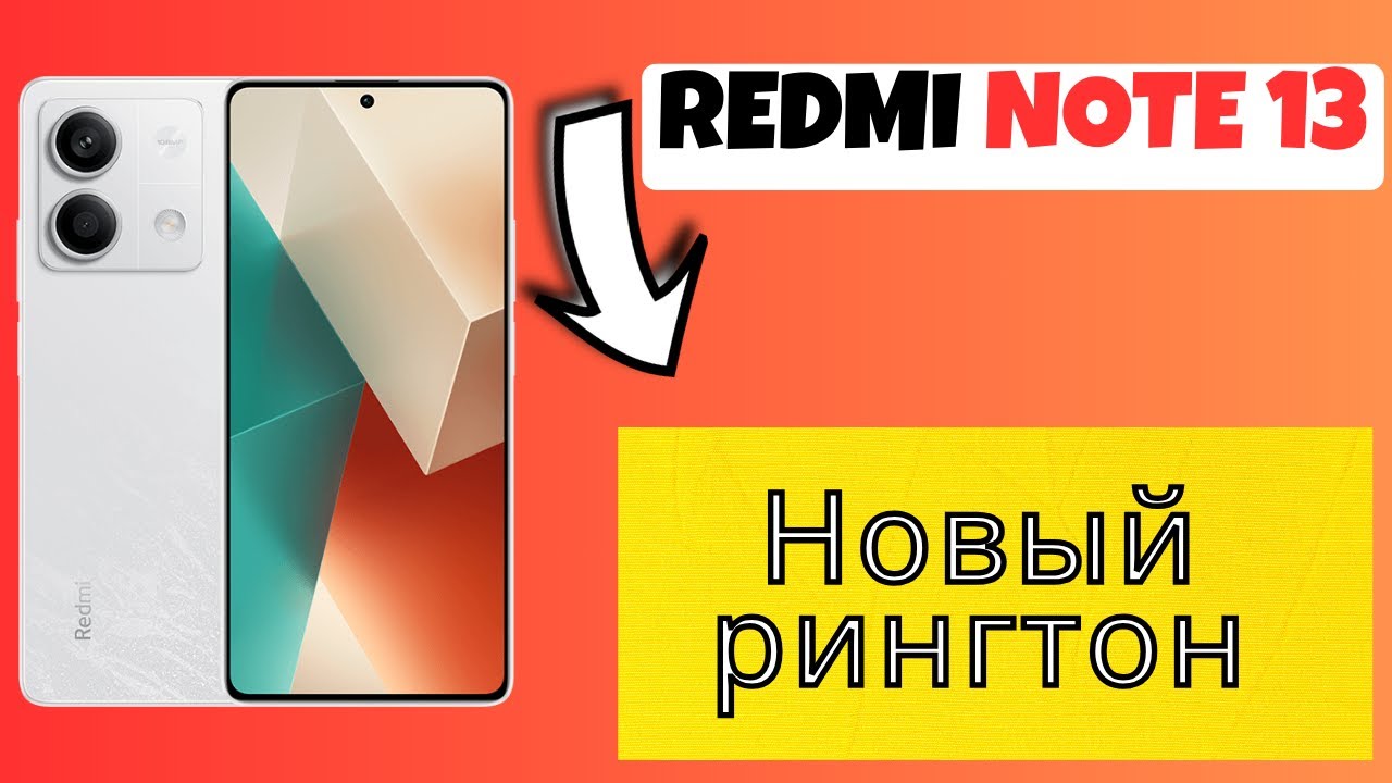 Новый рингтон на Redmi note 13 / Как изменить мелодию вызова на Redmi ...