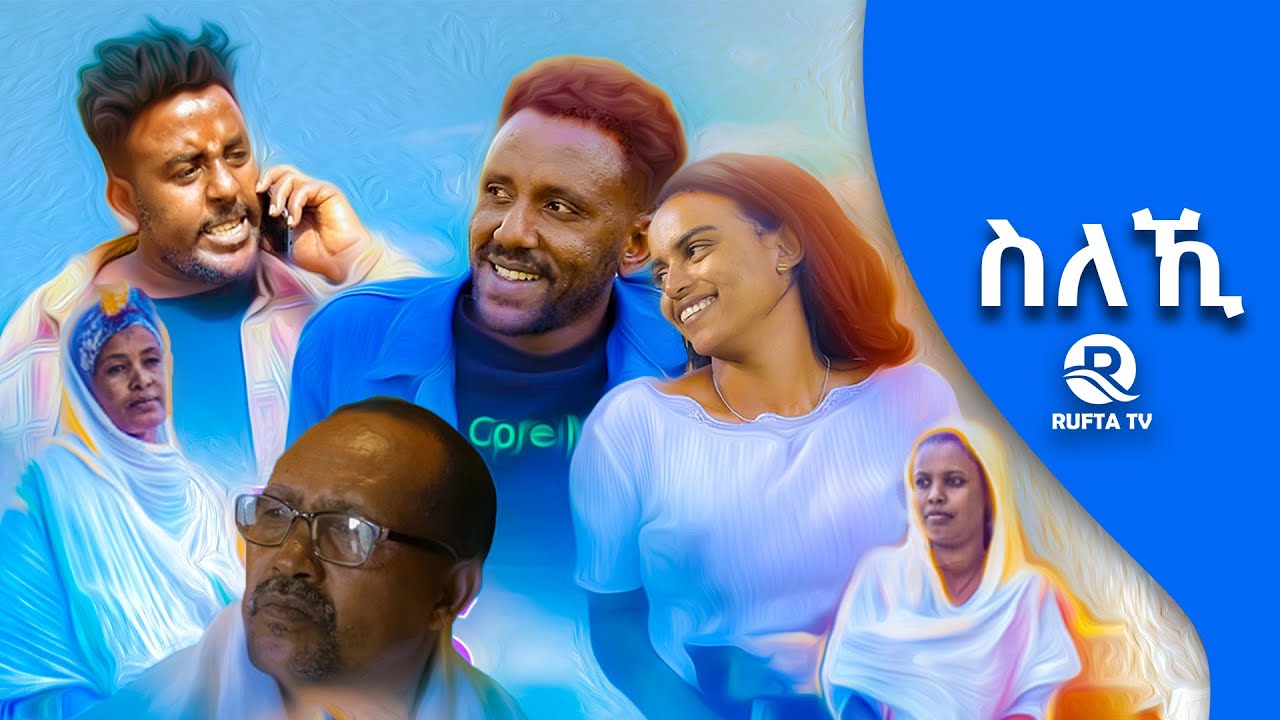 NEW ETHIOPIAN TIGRAY MOVIE 2020 - SLEKI - TEDROS SEYFU - ስለኺ ዘርእስታ ሓዳስ ...