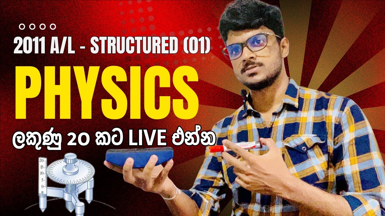 Physics 2011 Structured Essay 01 (ගෝලමානය / Spherometer) 🔴Live - YouTube