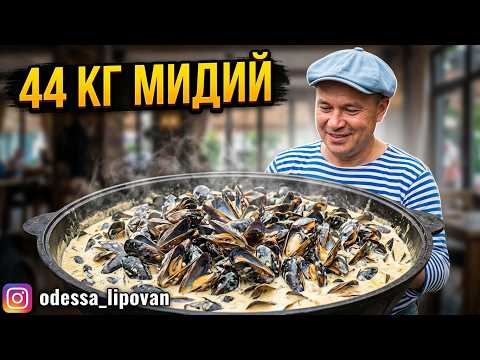 Dish #1 in Odessa. Mussels in a cauldron, 44 kg. Arkhimus Restaurant, Part 2