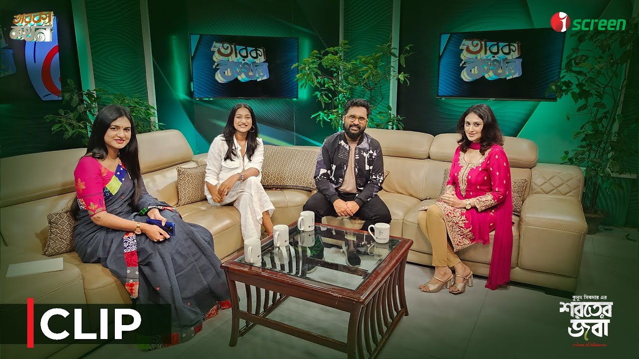 "Shoroter Joba" Team Special 'Taroka Kothon' | Kusum Sikder | iScreen - YouTube
