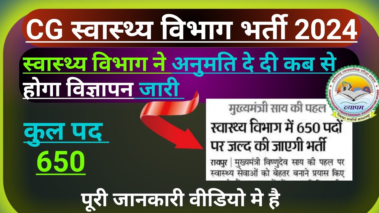 छत्तीसगढ़ स्वास्थ्य विभाग बंपर 650 पदों पर भर्ती 2024|cg health ...