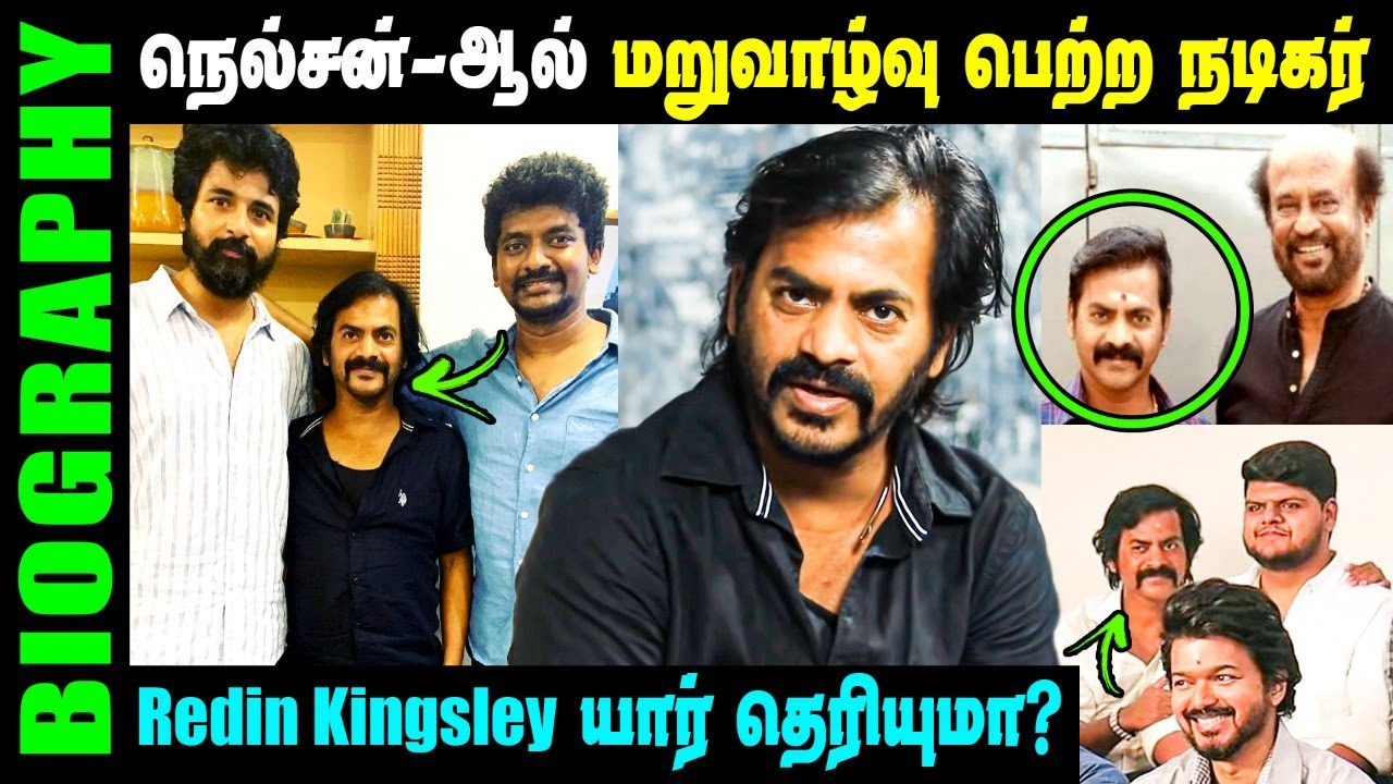 Untold Story about Actor Redin Kingsley || Biography in Tamil || Redin ...