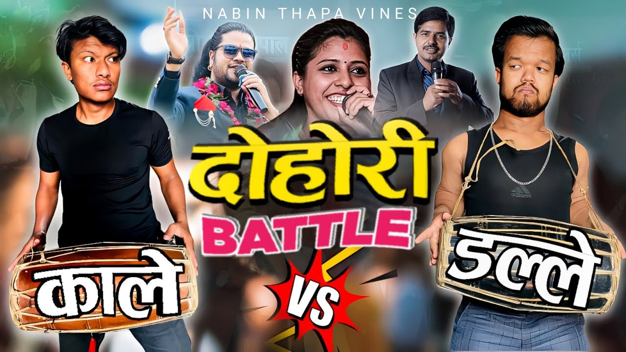 Dohori Battle | KALE vs DALLE ||Nabin Thapa Vines|| The Pk Vines Team ...
