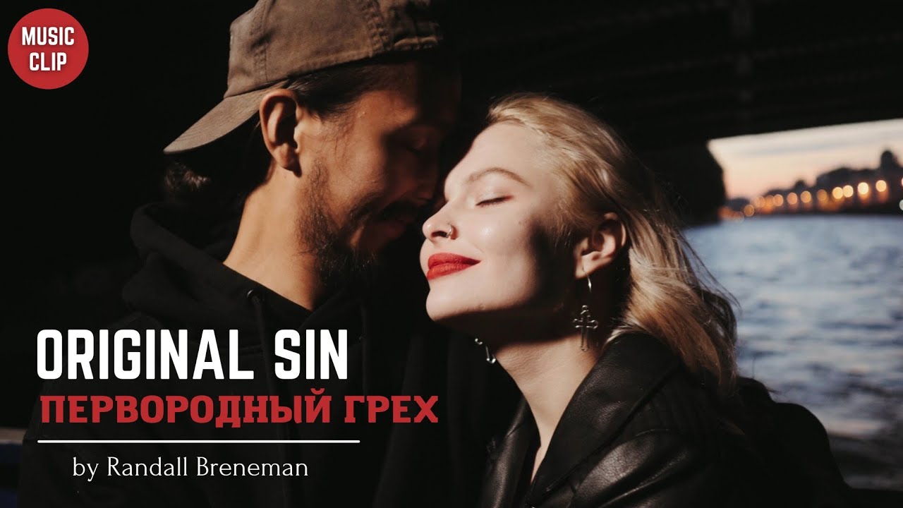 Randall Breneman & Jake Field - Original Sin / Первородный Грех - YouTube