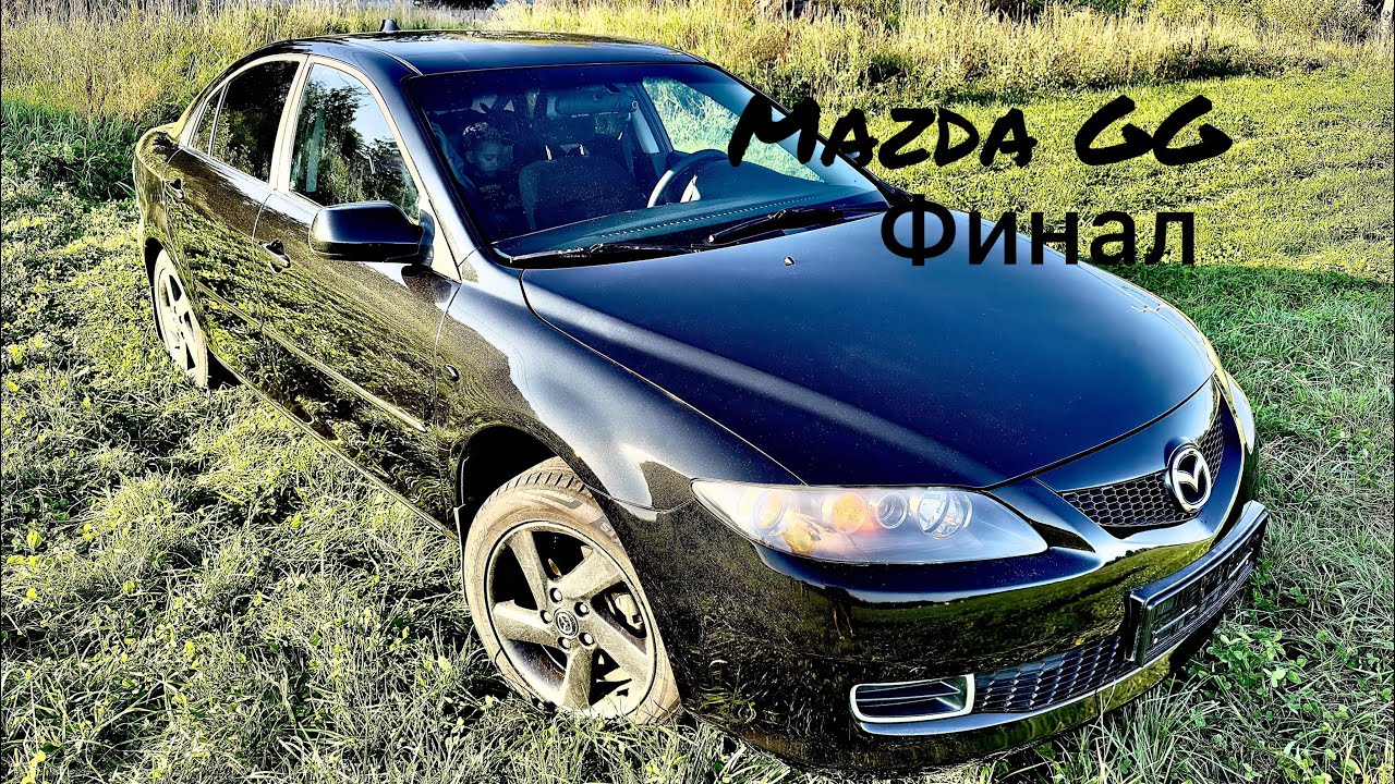 Восстановление Mazda 6GG 8 серия/Body repair Mazda 6 GG/ФИНАЛ - YouTube