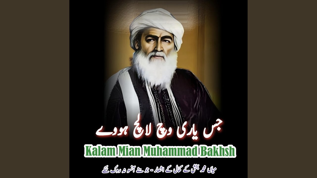 Jis Yari Wich Lalach Howy Kalam Mian Muhammad Bakhsh Saif ul Malook Lyrics - YouTube