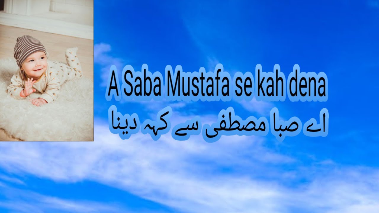 A saba mustafa se kah dena | اے صبا مصطفی سے کہہ دینا | by qudsia with ...