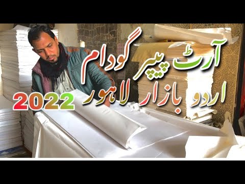 Urdu bazar art papar shop lahore - YouTube