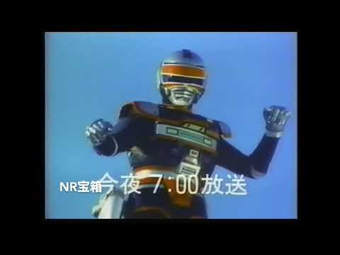 時空戦士スピルバン 放送開始日CM　今夜7時より