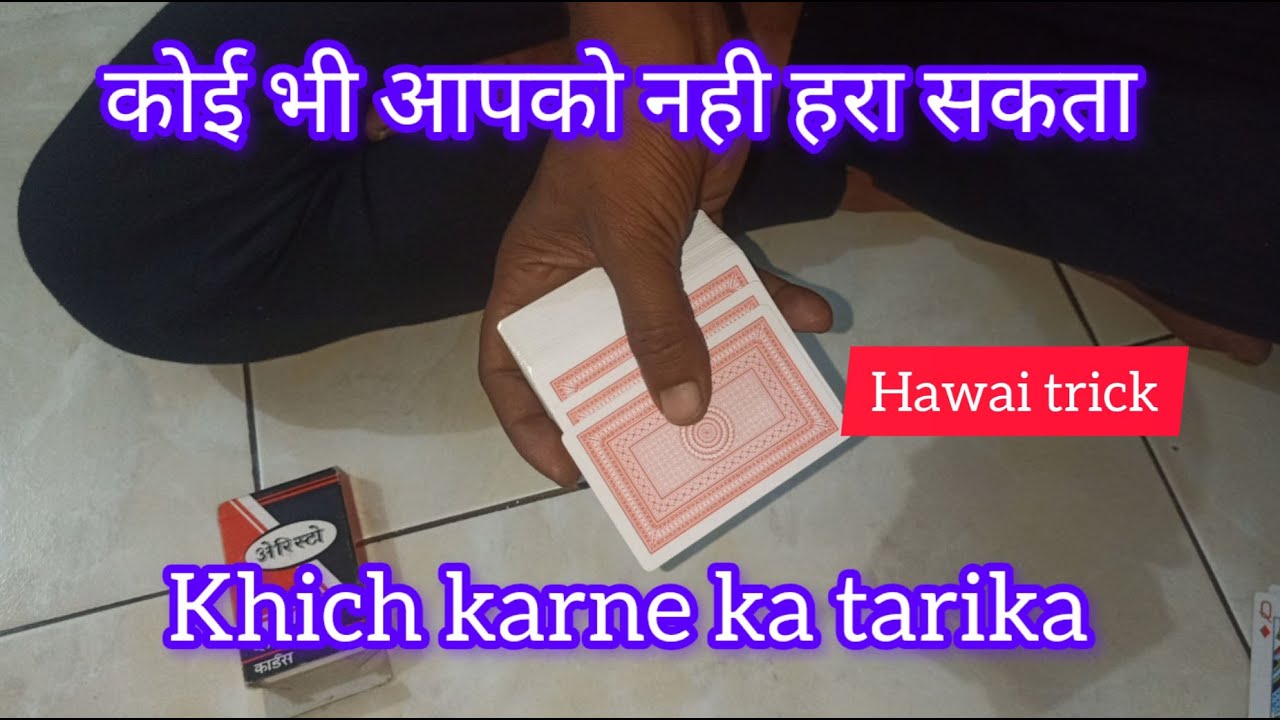 Andar bahar card game Tricks! taas ko kaise khichate hai@tas juwa me ...