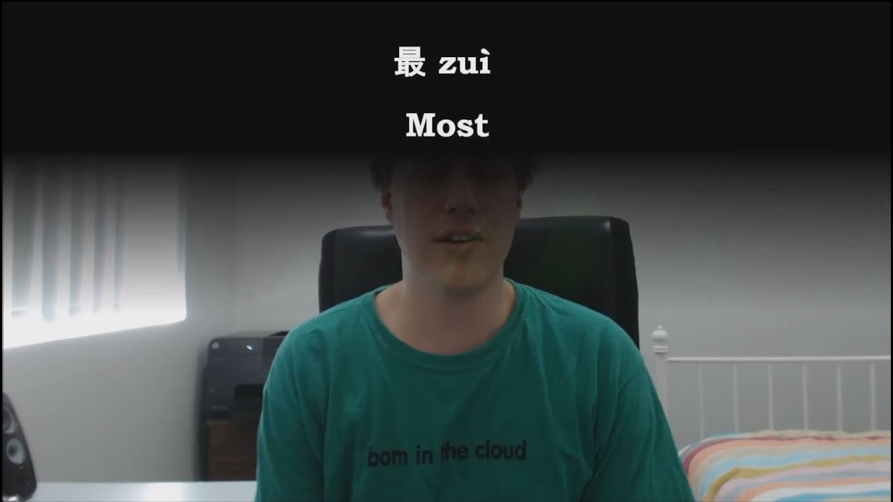 Chinese Word: 最 zuì -- most - YouTube