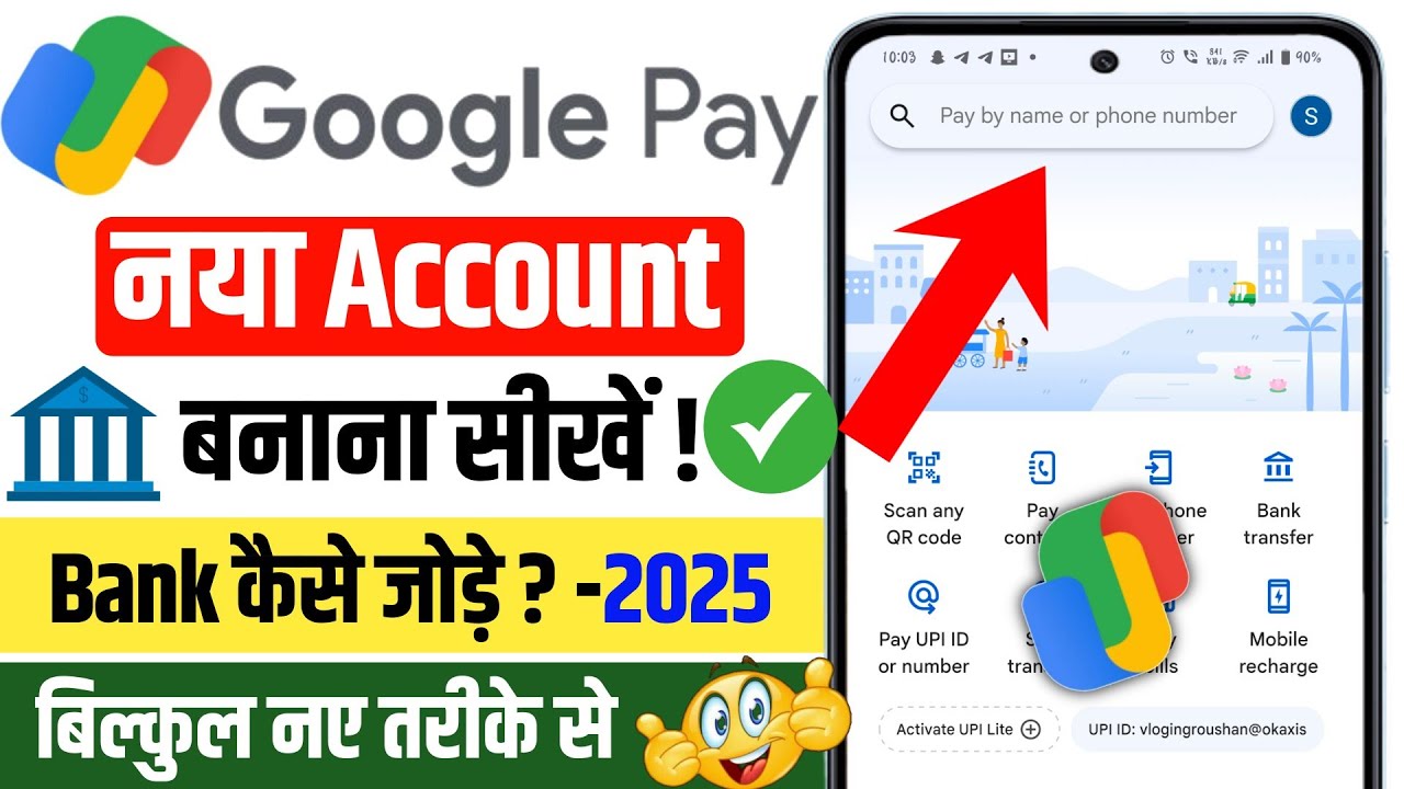 Google Pay Account Kaise Banaye | g pay account kaise banaye | how to ...