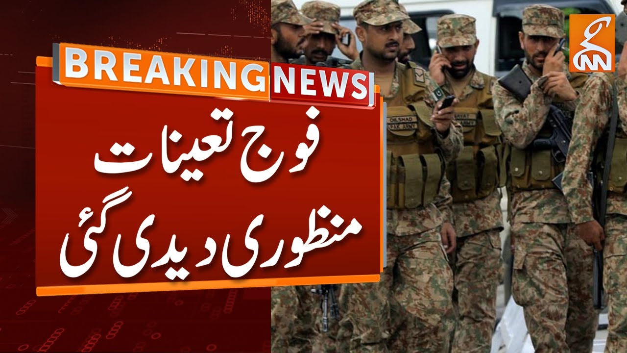 Pak Army Deployed Big Approval Breaking News Gnn Youtube